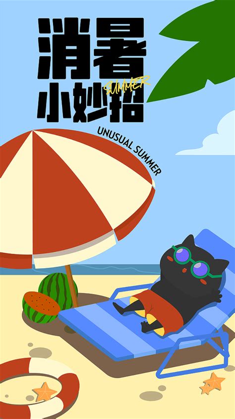 运营插画｜消暑小妙招布吧嗒bubarda 站酷zcool