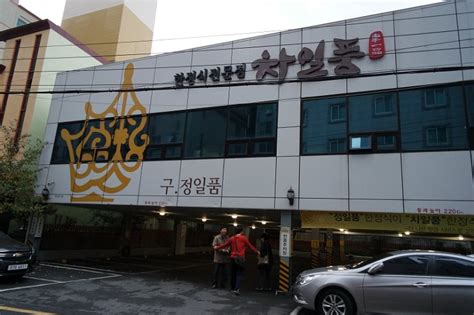 울산 삼산동 맛집 울산 한정식 맛집 차일품 네이버 블로그