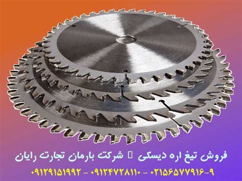 راهنمای قیمت خرید انواع تیغ اره دیسکی