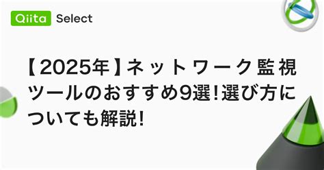 Qiita Select