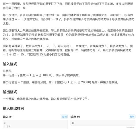 洛谷刷题笔记 P1090 Noip2004 提高组 合并果子 Csdn博客