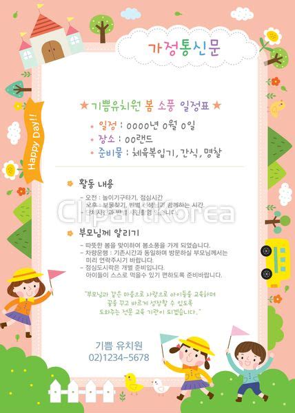 일러스트 사람 유치원 가정통신문 어린이 프레임 세명 남자어린이 여자어린이 미소 피크닉 봄 놀이공원 산 나무 스쿨버스 울타리 조류