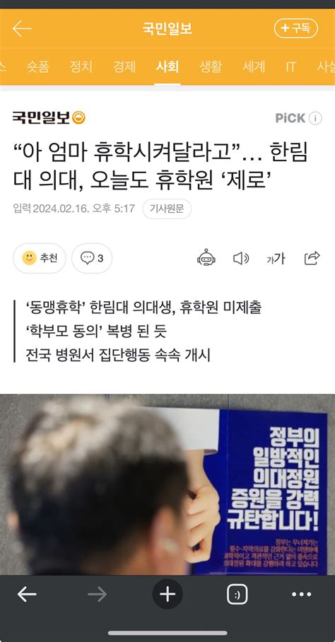 포모스 한림대 의대 근황 ㄷㄷㄷ