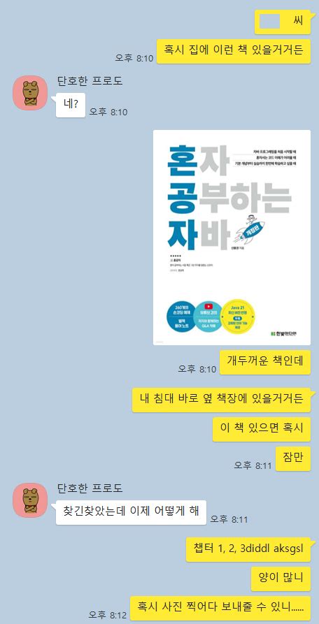 혼공자 1주차첫 만남은 계획대로 되지 않아 — 보안가오리