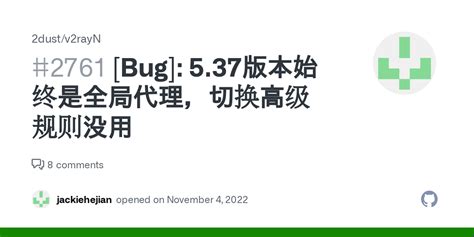Bug 537版本始终是全局代理，切换高级规则没用 · Issue 2761 · 2dustv2rayn · Github
