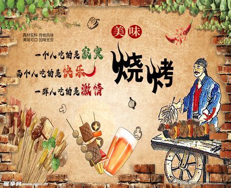 美味烧烤复古海报设计图海报设计广告设计设计图库昵图网