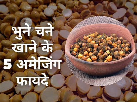 Roasted Gram Cure Constipation And Anemia Deficiency Know 5 Amazing