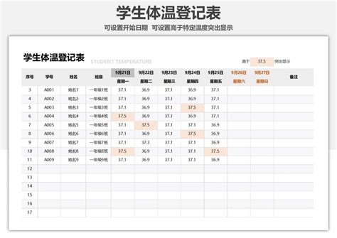 学生体温登记表excel模板柚墨yomoer