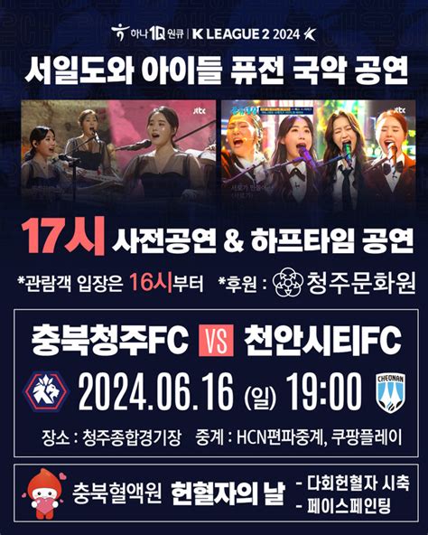 충북청주fc 16일 안방서 천안과 격돌