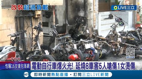 大甲深夜驚傳大火 疑外籍移工改裝電動自行車釀禍 火勢延燒8車共造成5人嗆傷 另有1名女子為救火遭燙傷緊急送醫│【live大現場
