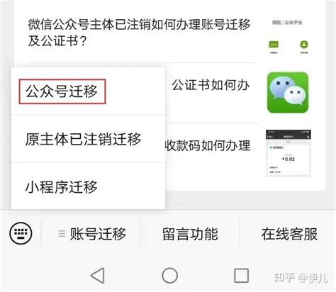 微信公众号满足迁移条件可以选择哪种认证方式 知乎