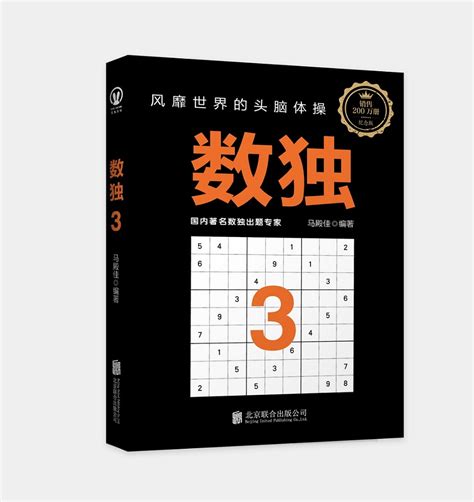 数独3风靡世界的头脑体操越玩越聪明 京东商城降价监控 价格走势 历史价格 一起惠神价网 178hui