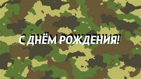 Поздравление сослуживцу с днем рождения