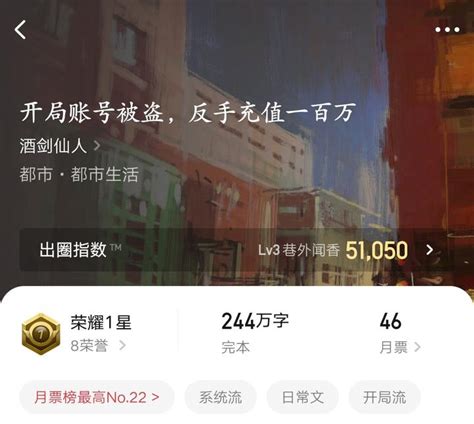 【起点试读】《开局账号被盗，反手充值一百万》作者：酒剑仙人 知乎