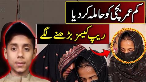 Kam Umar Bachi Ko Hamla Kar Diya Rap Case Bharnay Lagy