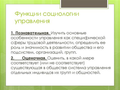 Функции социологии управления 📙 Социология