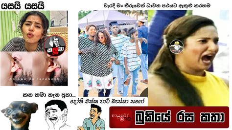 Bukiye Rasa Katha Funny Fb Memes Sinhala 2023 04 28 Youtube