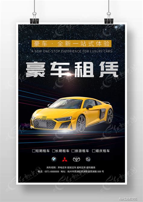 黑色写实风豪车租赁海报图片下载红动中国