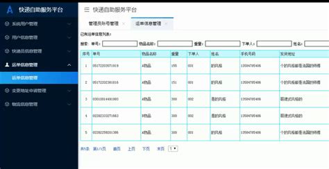 Jsp快递自助服务平台h7024计算机毕业设计 2599毕设网 计算机专业毕业设计 毕设源码 免费毕业生设计 免费毕设 毕业设计成品 毕设