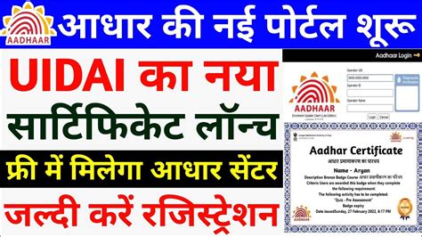 UIDAI क नय Certificate लनच How To Apply Online UIDAI Certificate