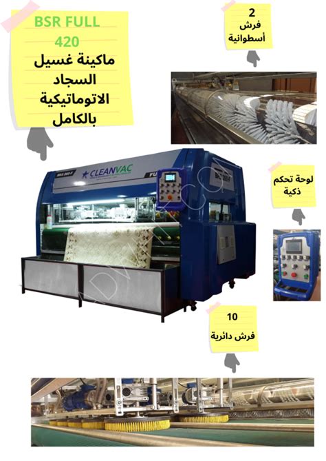 ماكينة غسيل سجاد الأوتوماتيكية بالكامل Cleanvac Brs F420 Adwhit