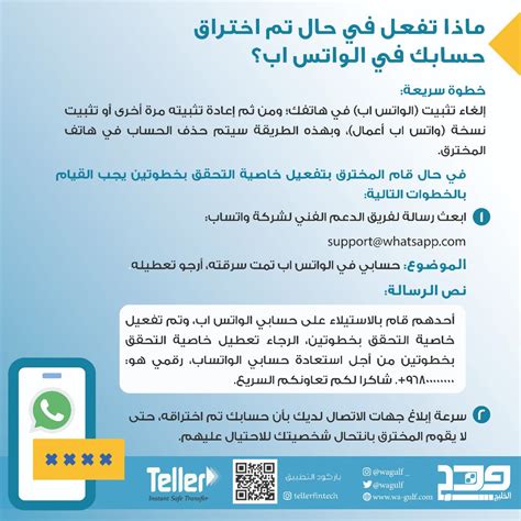 وهج الخليج وهجالخليج طريقة التعامل عند اختراق حساب الواتساب في
