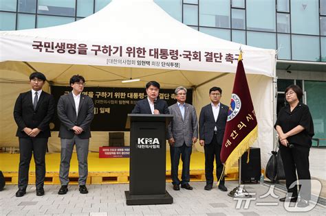 임현택 대한의사협회장 정부 결단으로 의료대란 끝내야 뉴스1