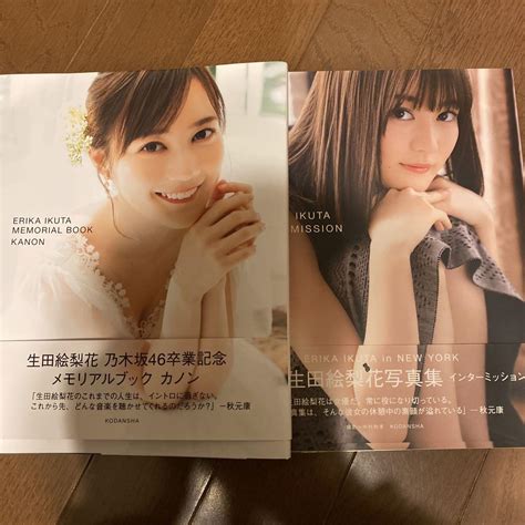 元乃木坂46生田絵梨花写真集2点セット メルカリ