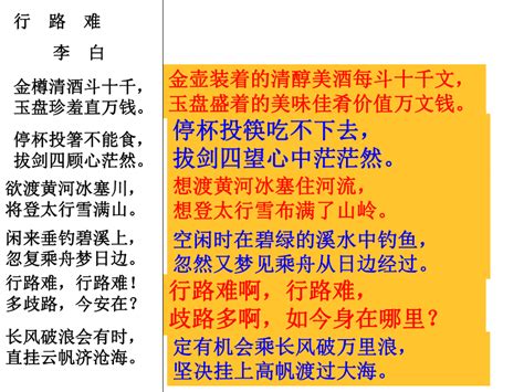 部编版九年级上第14课诗词三首《行路难（其一）》课件共26张ppt 21世纪教育网