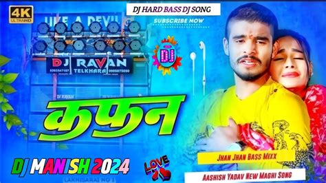 कफन Ashish Yadav Kafan Aashish Yadav New Sad Song Dj Song Remix