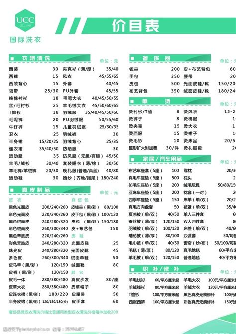 洗衣价格表图片免费下载 洗衣价格表素材 洗衣价格表模板 图行天下素材网