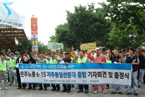 민노총 자주통일선봉대 대구서 출정식 시민사회신문