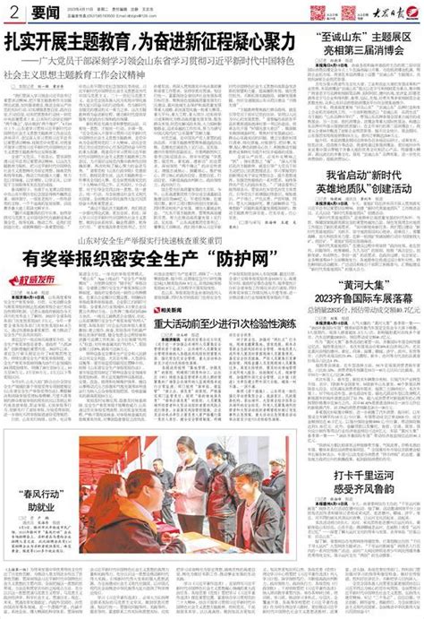 山东对安全生产举报实行快速核查重奖重罚 半岛网