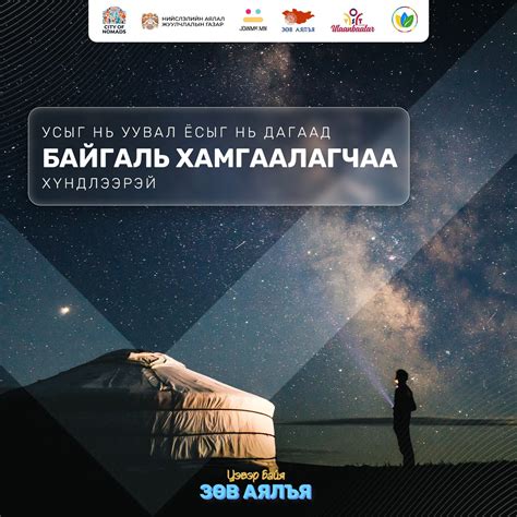 Зөваялъя Эх орноороо аялагч та бүхнийг үзэсгэлэнт сайхан байгалиар