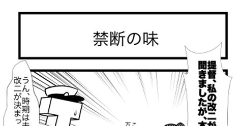 艦隊これくしょん 艦これプロレス番外編「禁断の味」 ヒバリ夏コミ1日目 の37aのマンガ 漫画 艦これ 艦これプロレス Pixiv