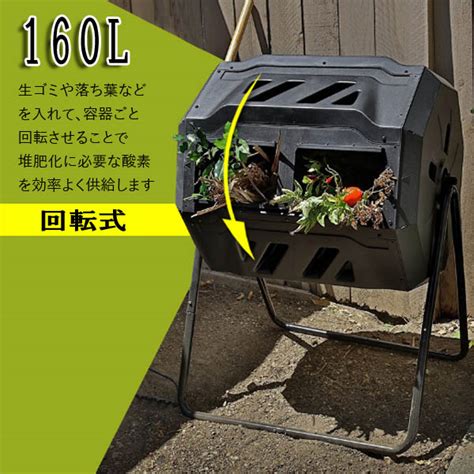 【楽天市場】【在庫あり】回転式コンポスト コンポスト コンポスター 堆肥 回転式 コンポストバケット 大型 生ごみ処理機 160l