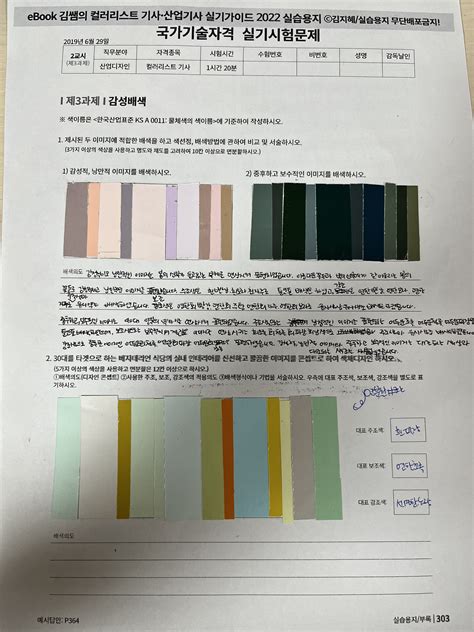 컬러리스트 기사 실기 문제 2회 풀어봤습니다 Kanda색채 연구소