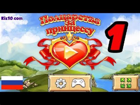 Полцарства за Принцессу Прохождение - Серия 1 - YouTube