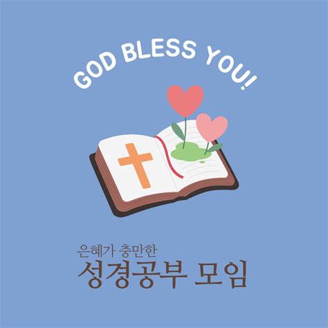 2월 27일 월 성경공부 모임
