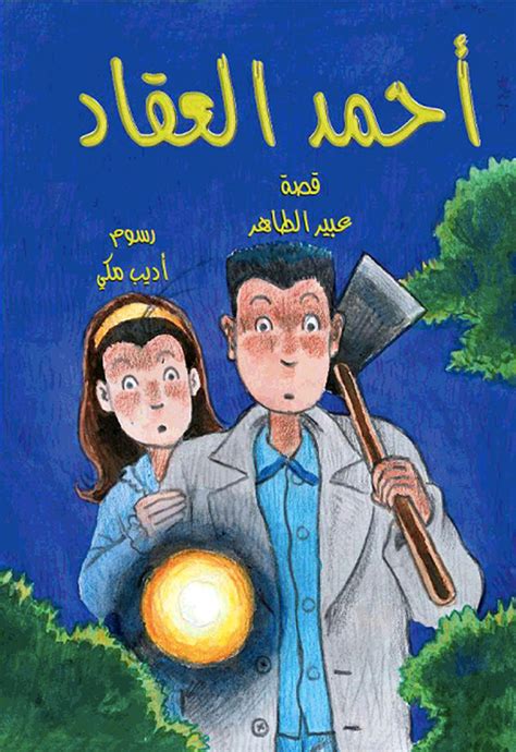 الجريمة الغامضة أحمد العقاد Al Balsam Bookstore