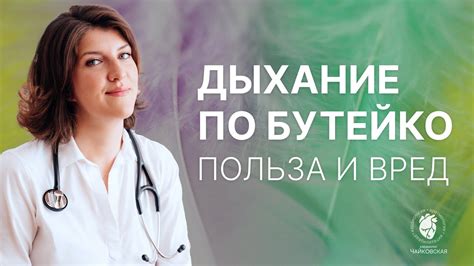 Обзор: дыхание по Бутейко. Польза и вред - YouTube
