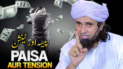 Paisa Aur Tension Mufti Tariq Masood Youtube