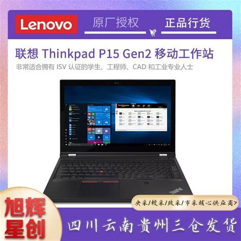 联想笔记本电脑thinkpad P15 2021款gen2 I7标压移动图形工作站