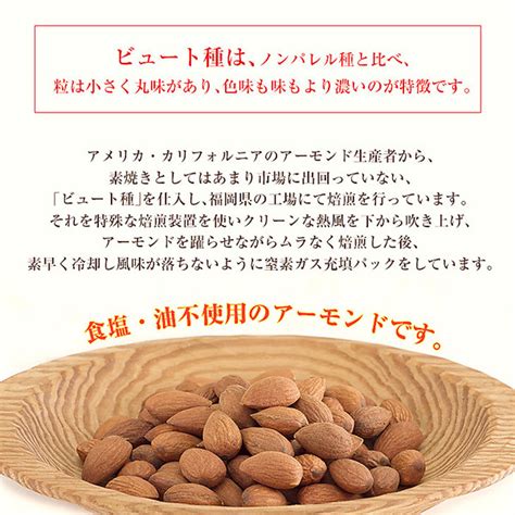 素焼きアーモンド（ビュート種）15g×2袋： デイマート