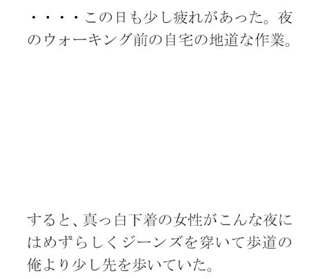 歩道を歩いているとジーンズのお尻の締まった女性が・・・・夜の闇から突然移動したのは・・・ Rj01234096 逢瀬のひび
