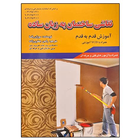 قیمت و خرید کتاب نقاشی ساختمان به زبان ساده اثر سوزان راتسا نشر