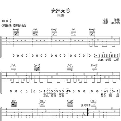 流星吉他谱 岸部真明 Gtp格式吉他指弹独奏谱 吉他堂