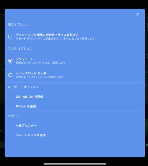 【リモートデスクトップ】ipadでパソコンを動かす！リモートワークのすすめ コトモノマチ