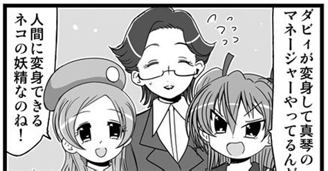 ドキドキプリキュア 【ドキプリ・スイプリ】ネコになりたい【4コマ】 藤珠こと 単行本1・2巻発売！のイラスト Pixiv