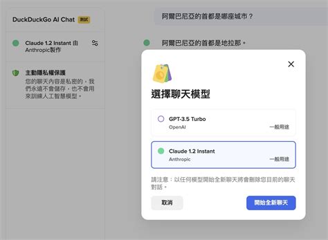 Duckduckgo Ai Chat：注重隱私的 Ai 聊天服務，隨時體驗 Gpt 35、claude 3 不紀錄對話 免費資源網路社群